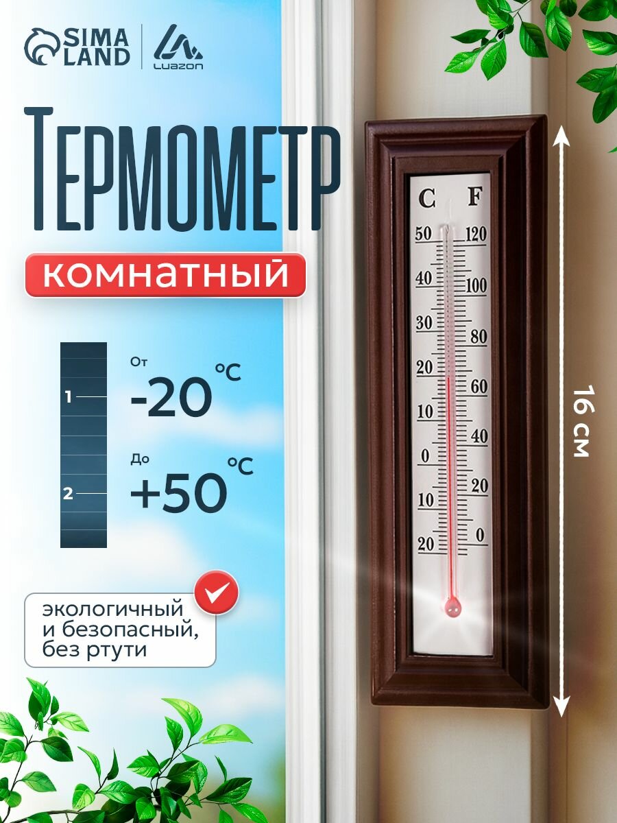 Термометр