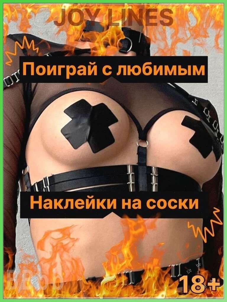 Наклейки на соски эротические пэстисы женские накладки стики для груди