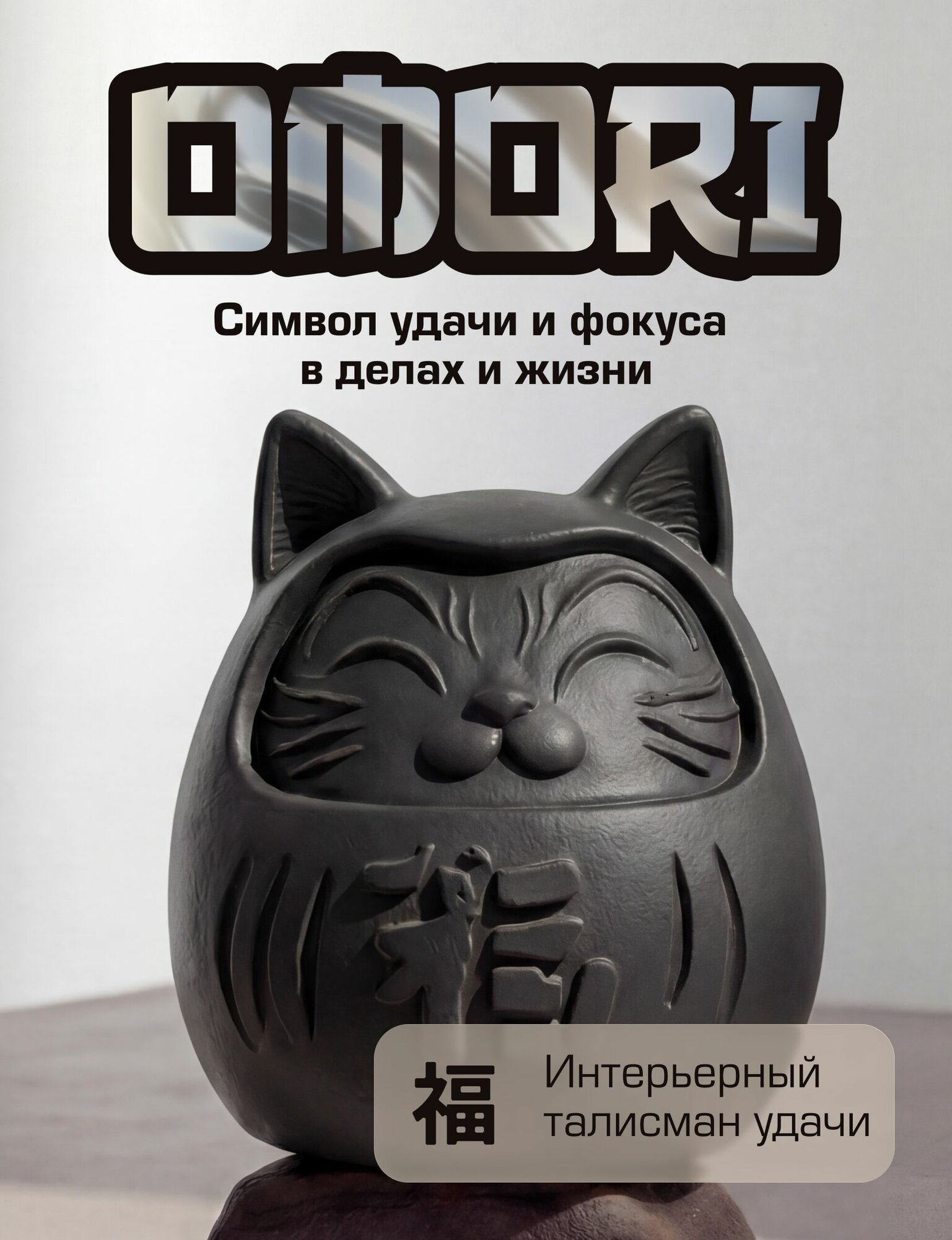 OMORI фигурка кота удачи для интерьера