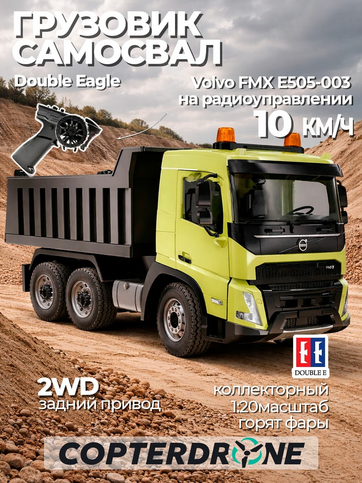 Радиоуправляемый самосвал грузовик игрушка Double Eagle Volvo FMX RTR масштаб 1:20 2.4G - E505-003