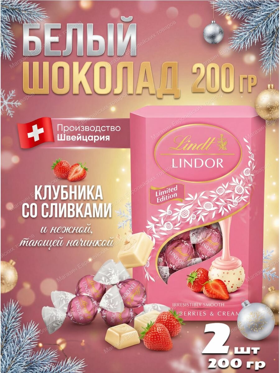 Конфеты шоколадные Линдор клубника со сливками, белый шоколад Lindt Lindor Strawberries & Cream, 200 гр - 2 шт