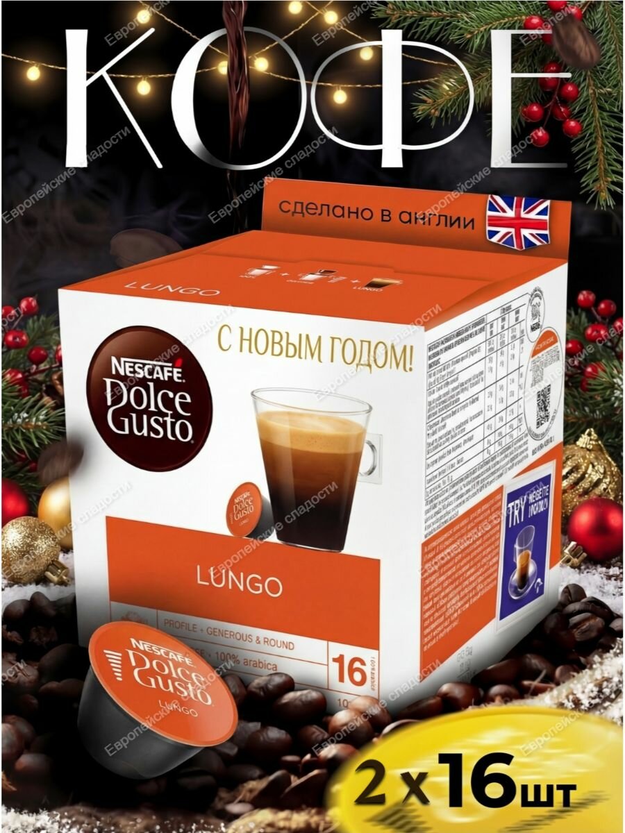 Кофе капсульный Nescafe Dolce Gusto Lungo, 16 шт - 2 уп