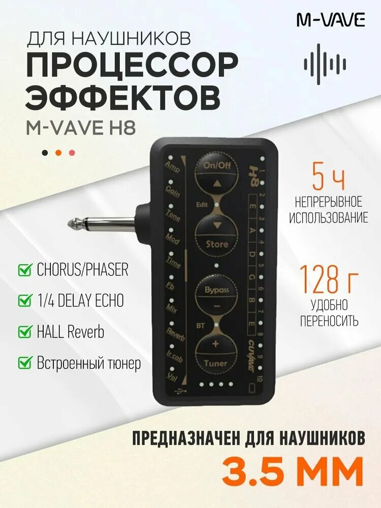 Гитарный процессор M-Vave H8 Multi-Effects Headphone Guitar Amplifiers