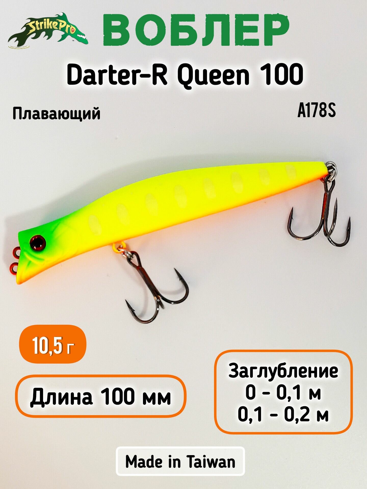 Воблер Strike Pro Darter-R Queen 100 цвет: A178S
