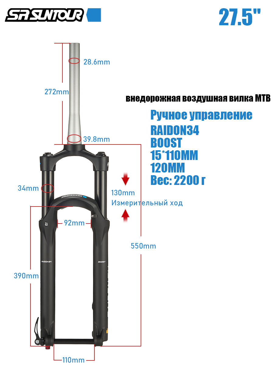 SR SUNTOUR RAIDON34, передняя вилка для горного велосипеда с пневматической подвеской, 110x15 мм, коническая, 27.5 дюймов (ручная), ход 120 мм