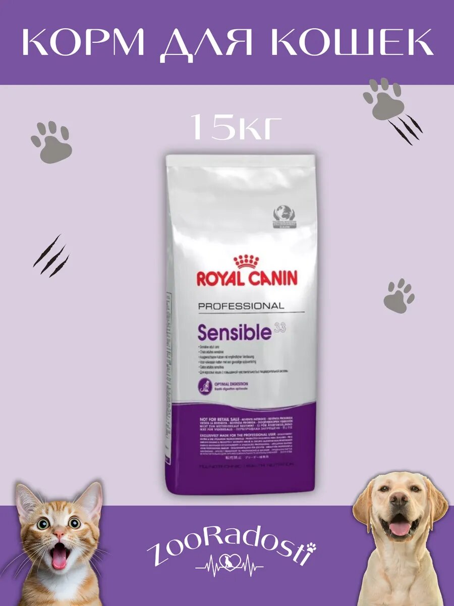 Корм сухой для кошек Sensible 33 15 кг.