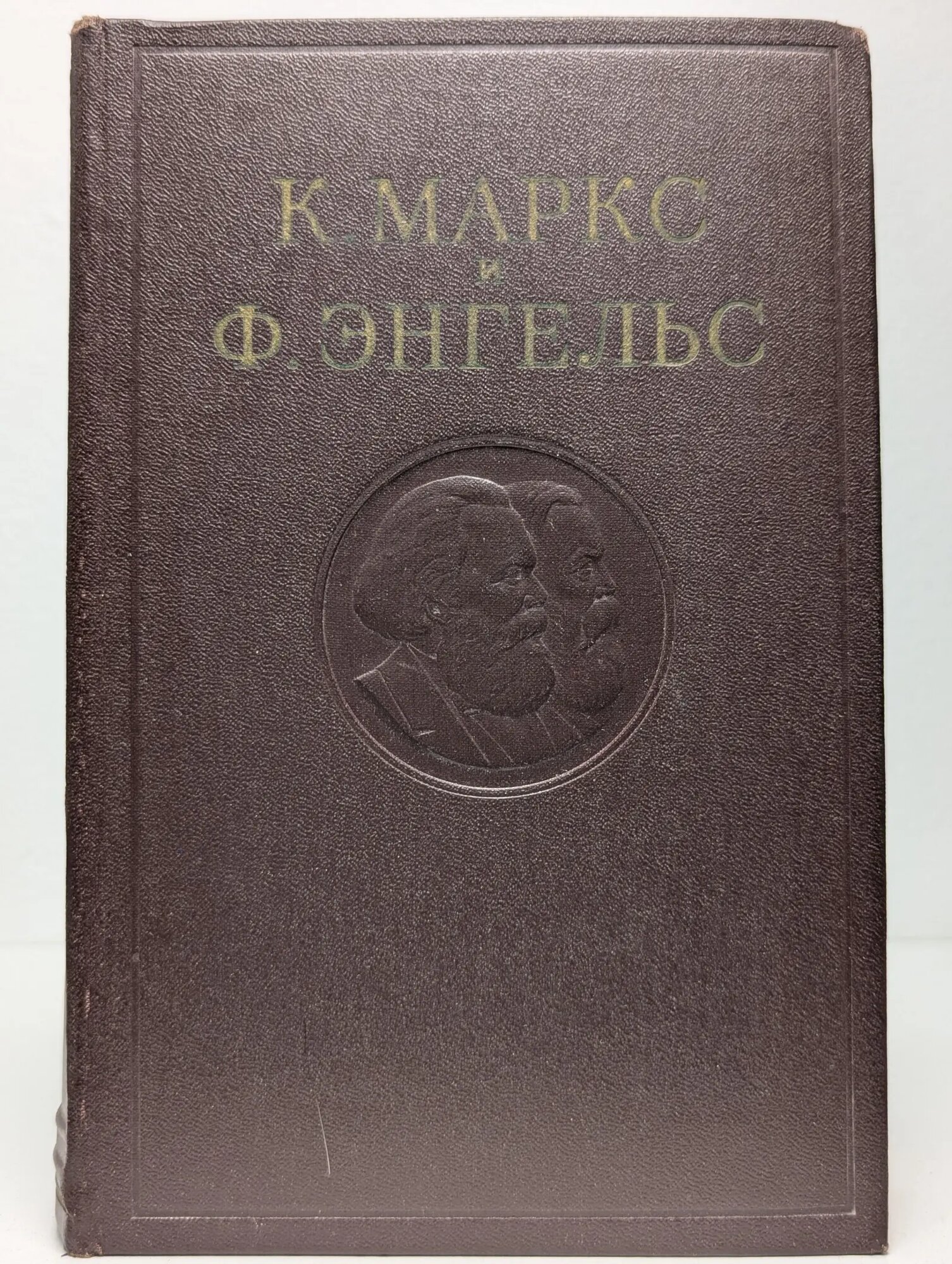 К. Маркс и Ф. Энгельс. Сочинения. Том 7 Маркс Карл Генрих, Энгельс Фридрих 1956