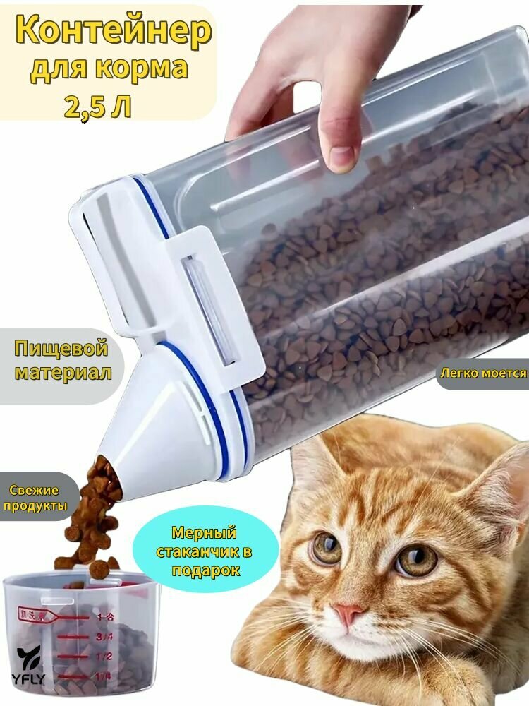 Контейнер для корма