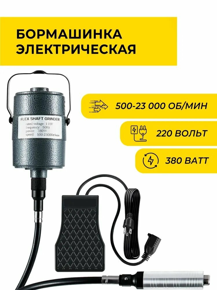 Бормашина 23000 об/мин, электрический гравер, шлифовальная, гравировальная машинка, мини дрель, электроинструмент для ремонта, строительства, ювелирного дела