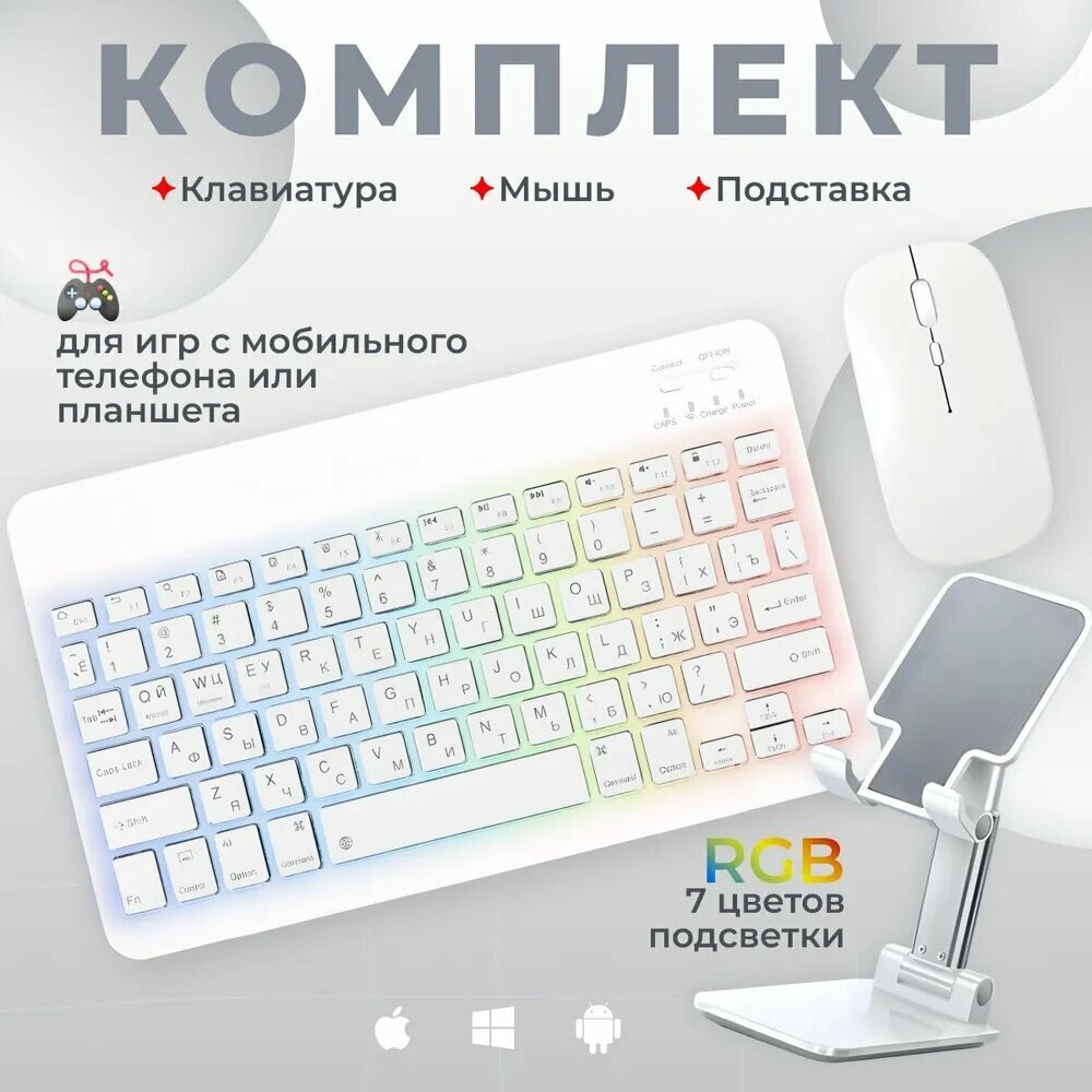 Комплект игровая клавиатура и мышь беспроводная , Русская раскладка, белый, слоновая кость