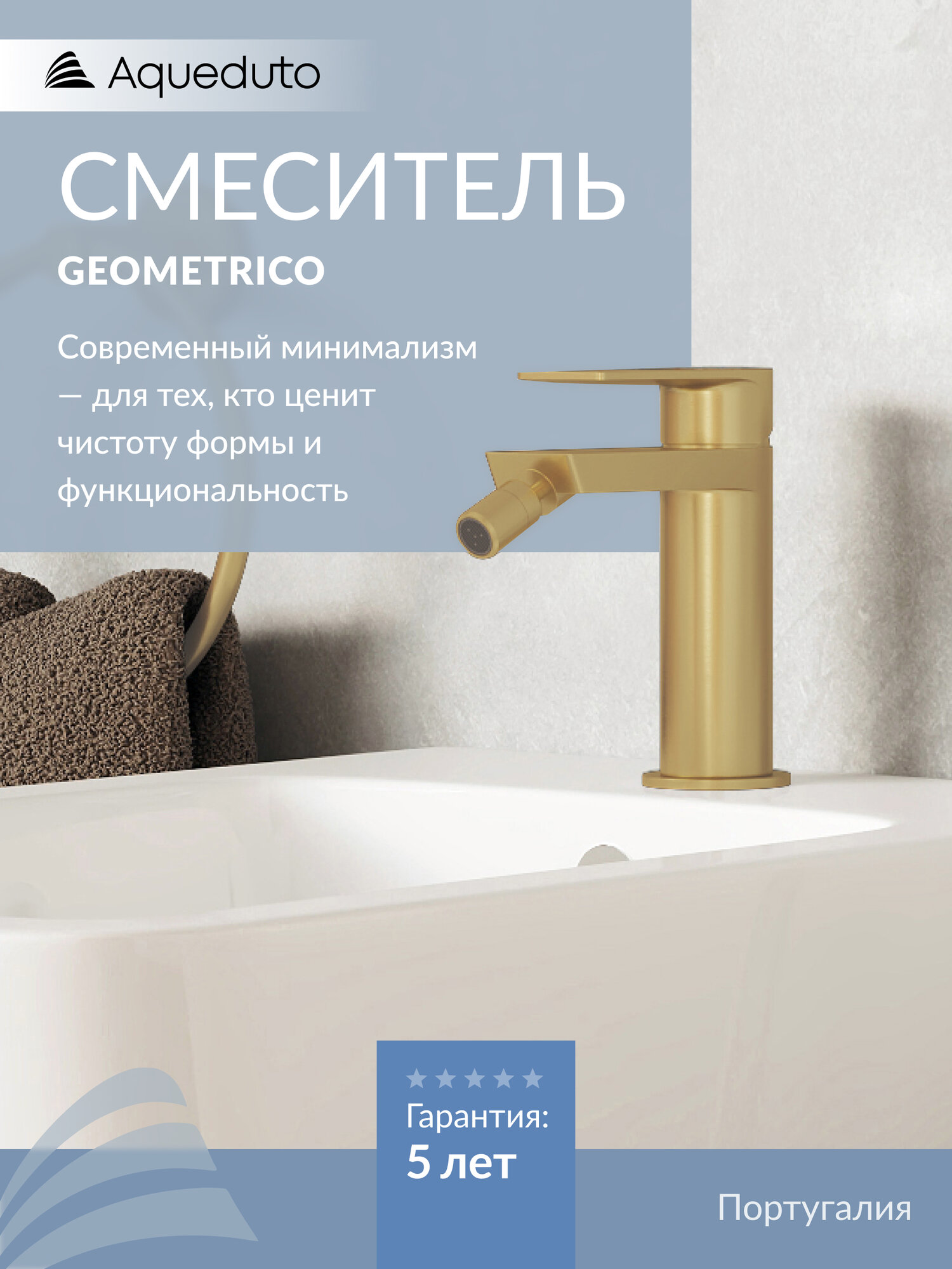 Aqueduto GEOMETRICO, Смеситель для биде, шлифованное золото GEO0550