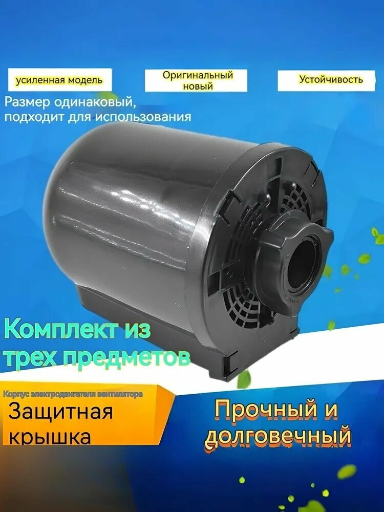 Универсальная задняя крышка двигателя вентилятора пластиковый корпус для напольных и настольных вентиляторов (совместима со всеми брендами)