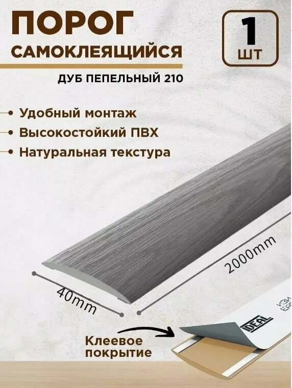 Аксессуар для плинтуса 2000x40 мм, 1 шт.