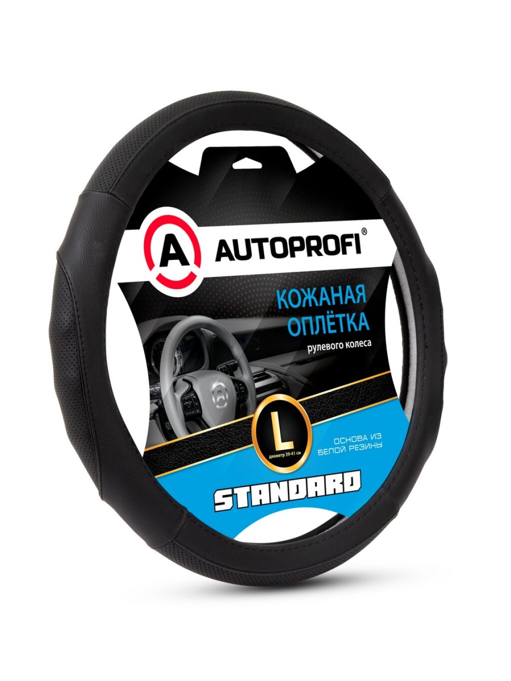 Оплётка руля Autoprofi SL-2502 BK/BK (L) Натуральная кожа