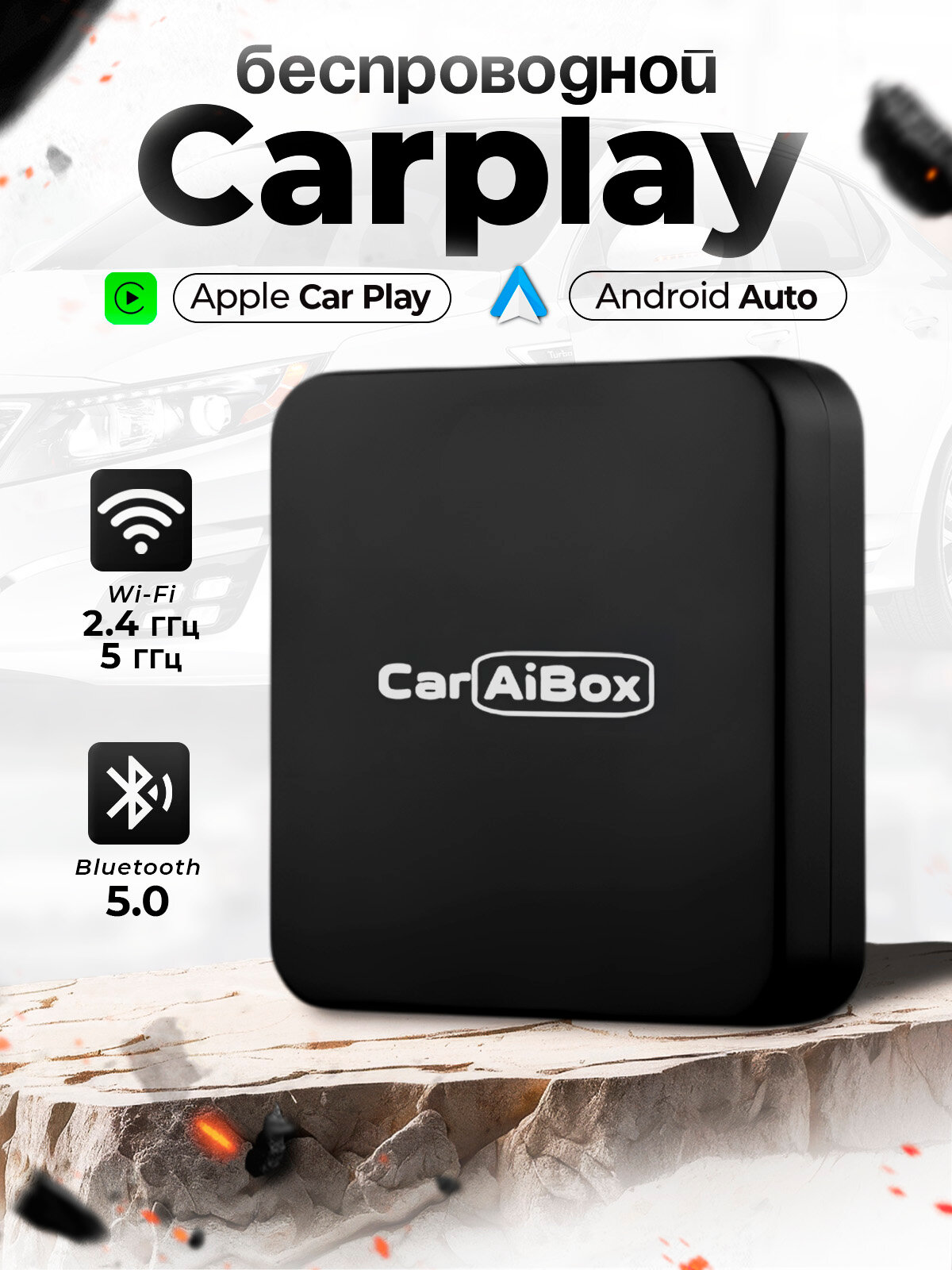 Carplay Беспроводной адаптер Android auto 2в1 CarAiBox