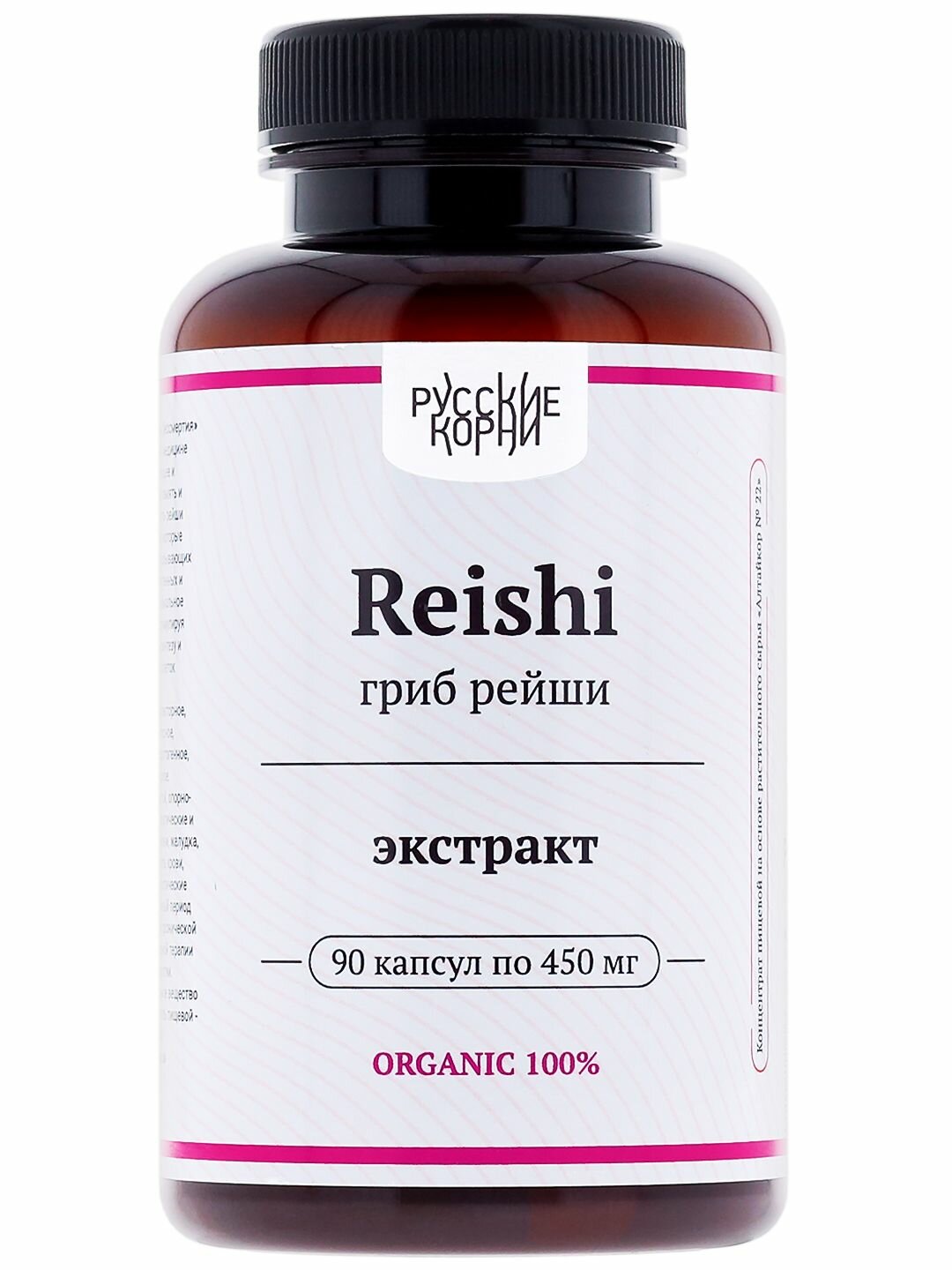 Русские Корни / Гриб Рейши (Линчжи), народное средство для иммунитета, сердца и сосудов, легких, для пищеварения, 90 капсул