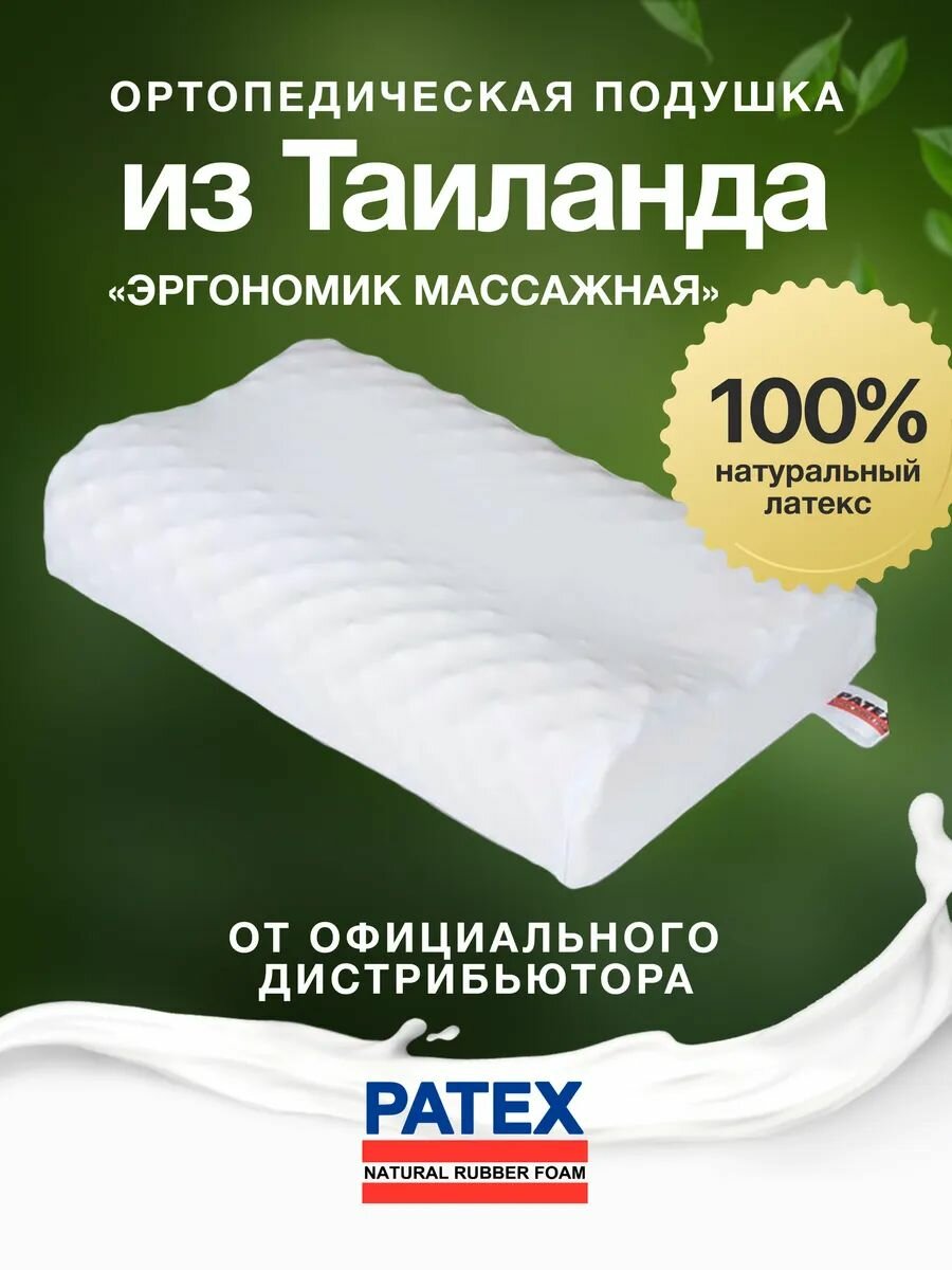 Ортопедическая подушка 100% Натуральный Латекс Таиланд