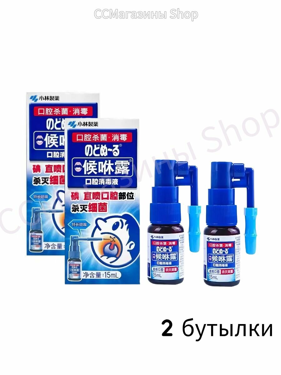 Спрей для горла с йодом, 15 мл, от боли и воспаления , 2 бутылки