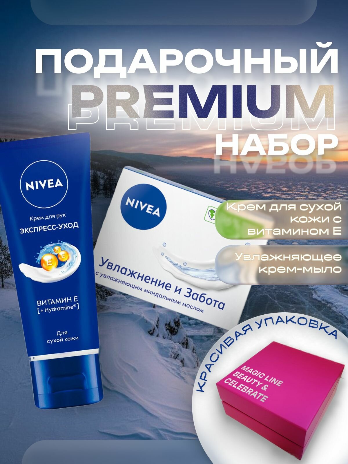 Подарочный набор женский премиум Nivea - Крем увлажняющий для рук Экспресс-уход 50 + Крем-мыло 100