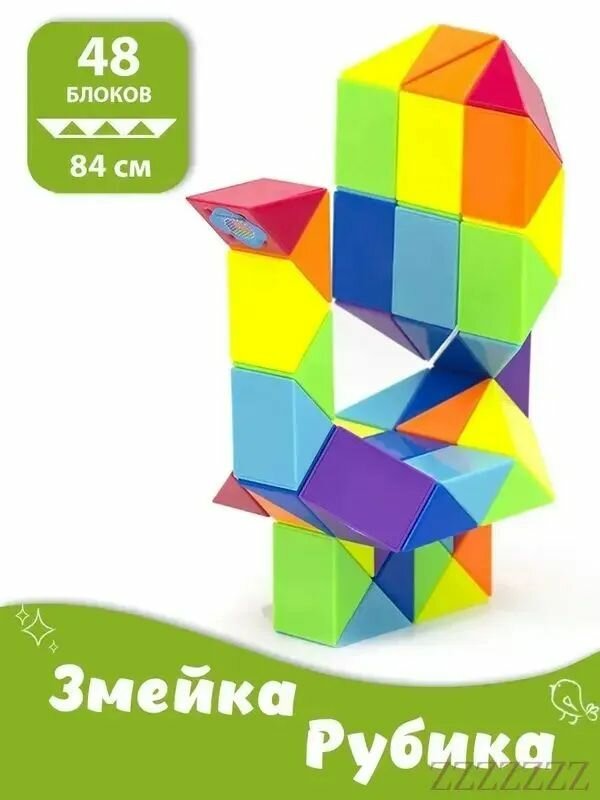 Головоломка Змейка Рубика Rainbow 48