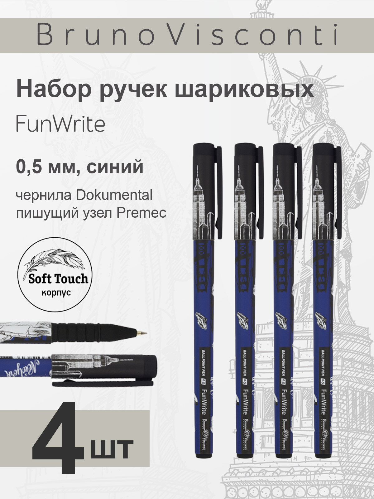 Набор из 4-х ручек Bruno Visconti шариковая 0.5 мм, синяя FunWrite "НЬЮ - йорк"