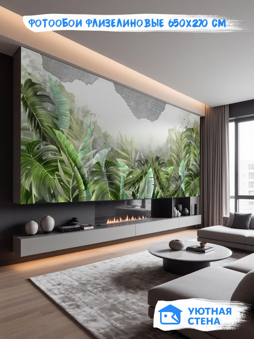 Фотообои Уютная стена "Тропические листья на фоне стены", флизелиновые, 650х270 см