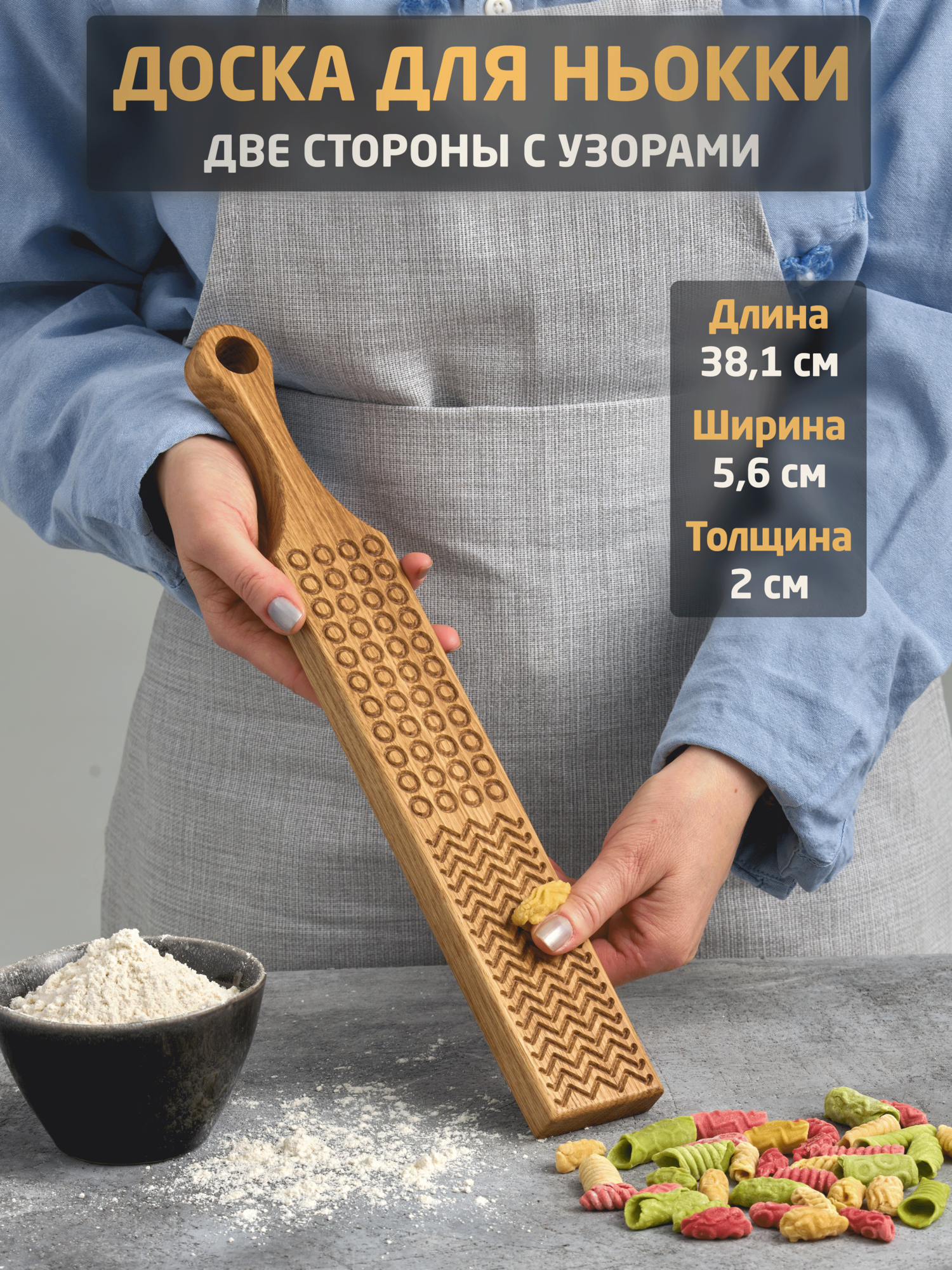 Двусторонняя доска для ньокки, домашней лапши пасты , сервировочная, деревянная (Дуб, дизайн А)