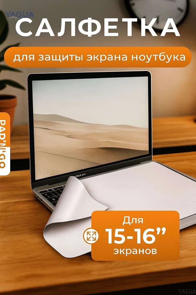 Салфетки для электроники YAGUA YAGUA