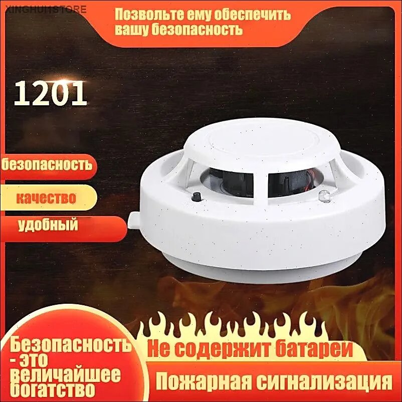 Датчик дыма - Извещатель пожарный дымовой автономный 1201