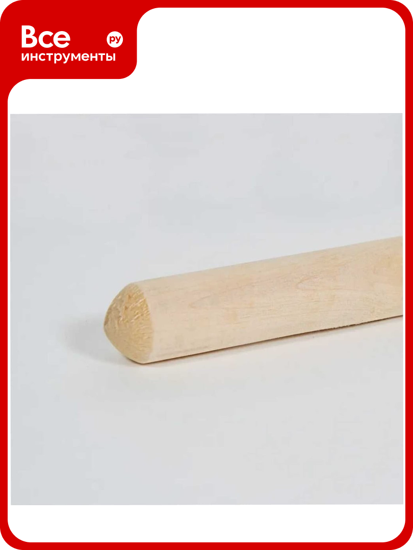 Черенок деревянный ООО Агростройлидер Ф40 сух. шлиф. 1,4-1,5м 19, крепления к лопате