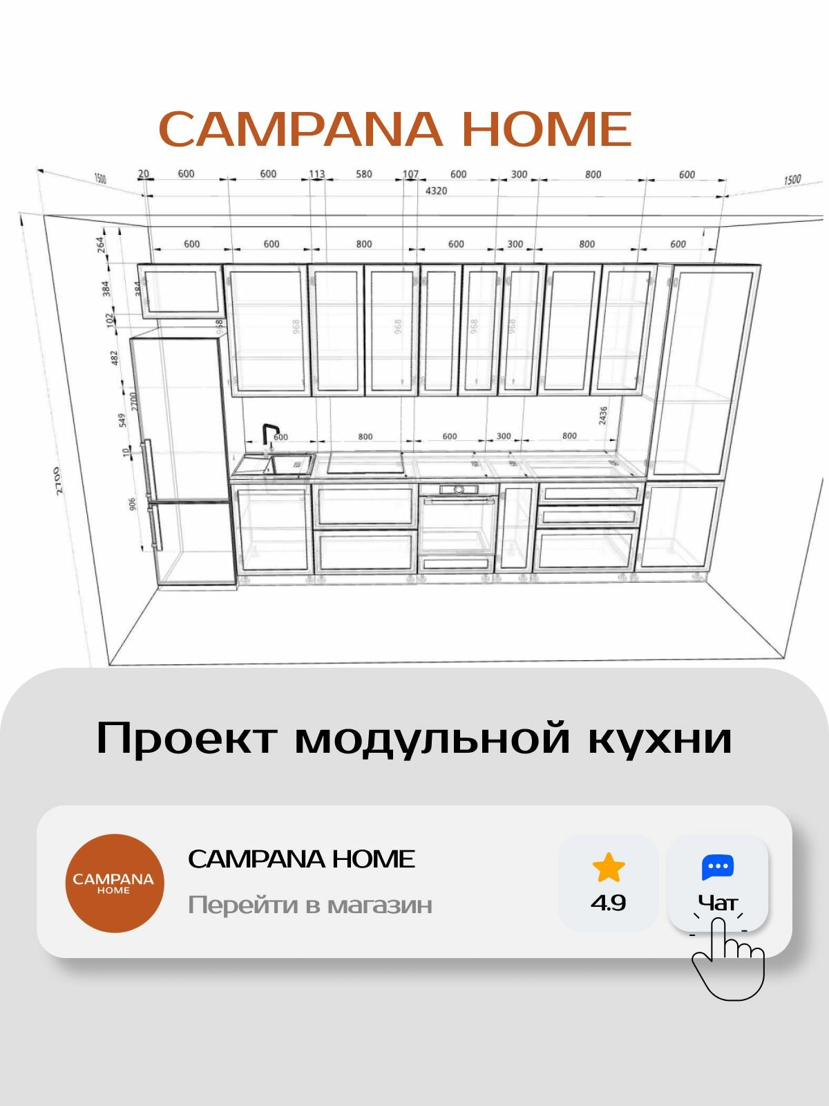 Дизайн проект кухни. Модульная кухня. Индивидуальный проект от Campana Home_4_v2