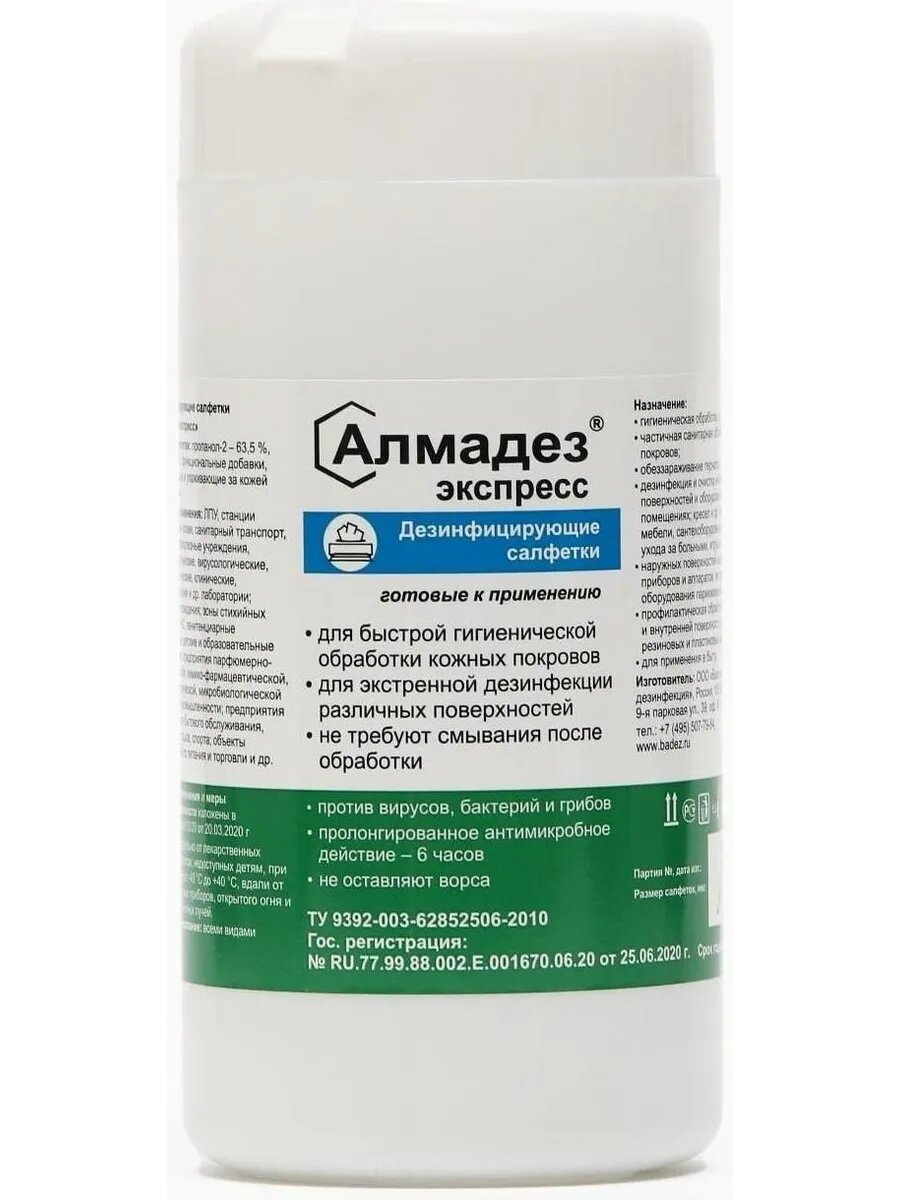 Влажные салфетки в банке дезинфицирующие