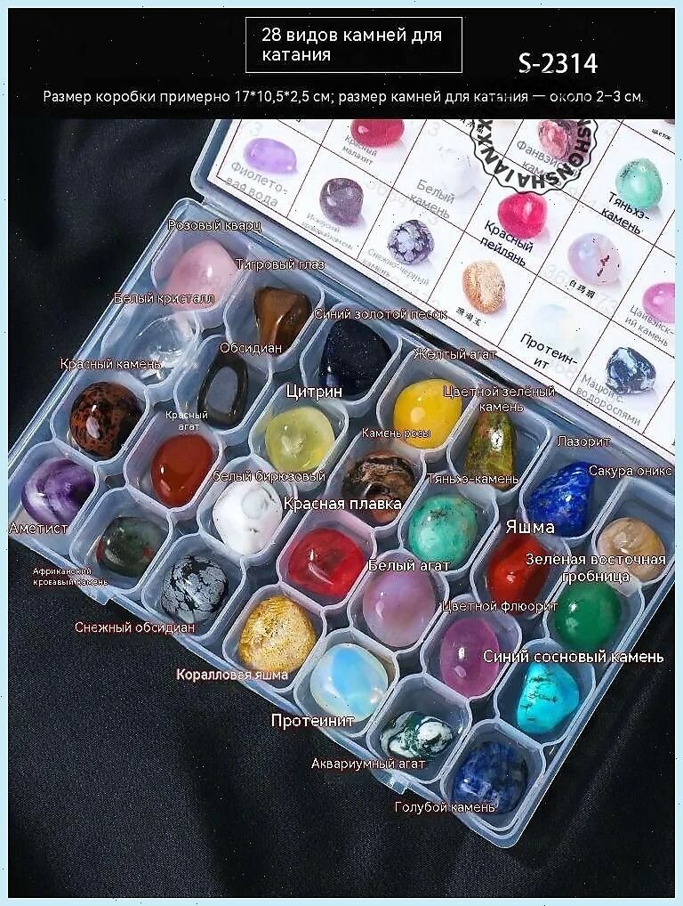 Коллекция натуральных камней, набор минералов, самоцветов, 28 камня, 2-3 см. Амулет