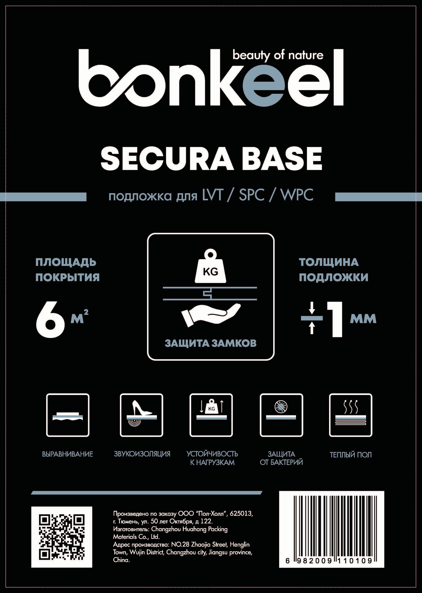 Подложка под SPC/LVT BONKEEL Secura Base 6х1м, 1 мм (6 м2) EVA