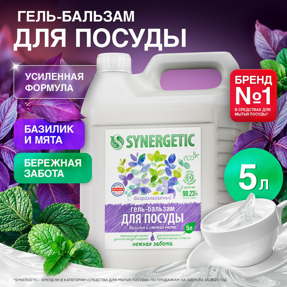 Гель-бальзам для мытья посуды Synergetic «Базилик и свежая мята», 5 л