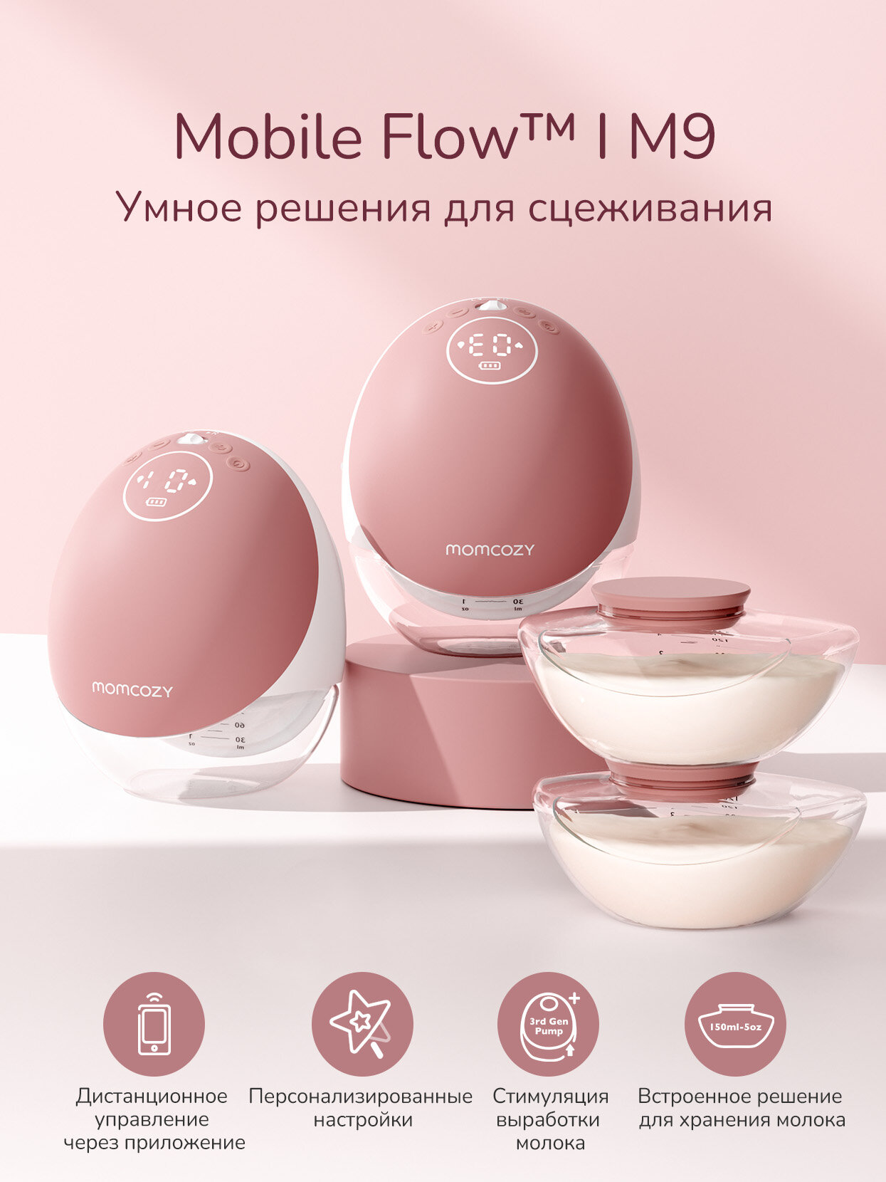 Молокоотсос электрический Momcozy BP223 Mobile Flow, M9, беспроводной, портативный, 2 шт