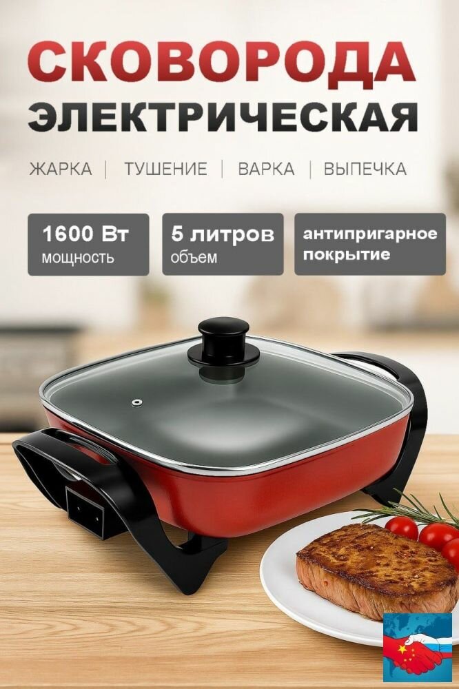 Электросковорода