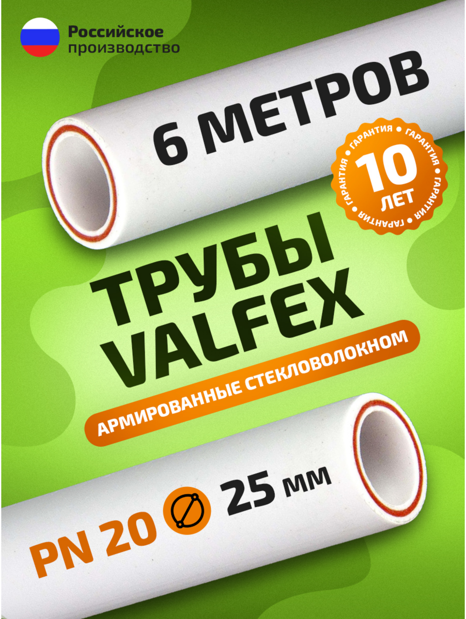 Труба полипропиленовая 25 мм 6 метров (PN20; стенка 3,5 мм) армированная стекловолокном, для ГВС и ХВС / VALFEX