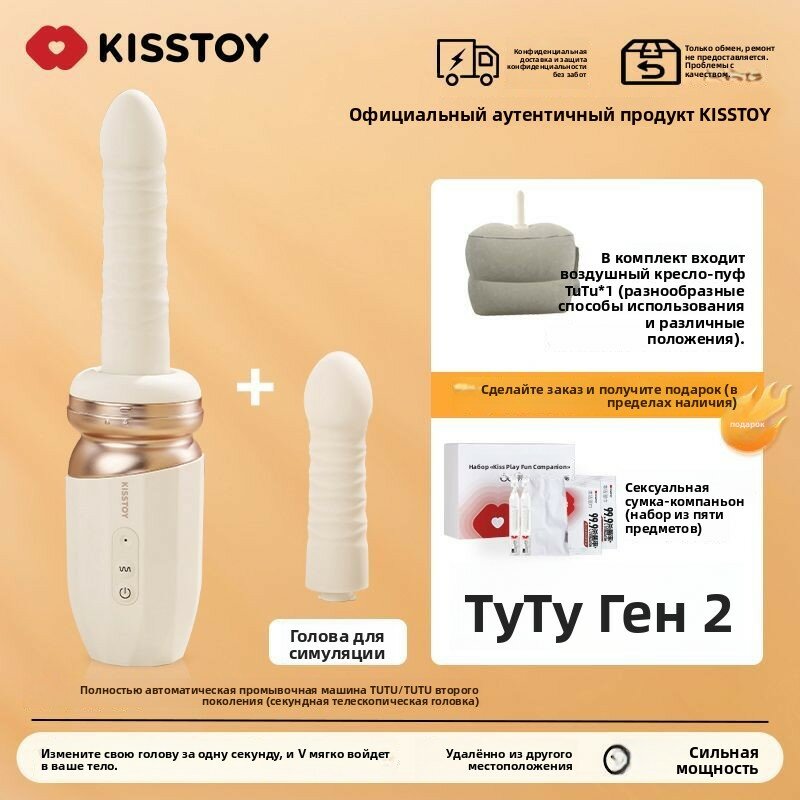 Автоматический телескопический вибратор KISSTOY TUTU второго поколения