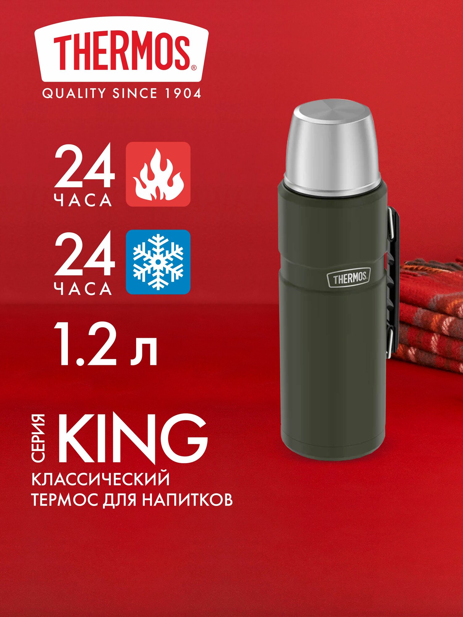 Термос для чая кофе 1.2 литра THERMOS KING-2010 хаки - нерж. сталь, герметичный, тепло/холод 24/24 часа
