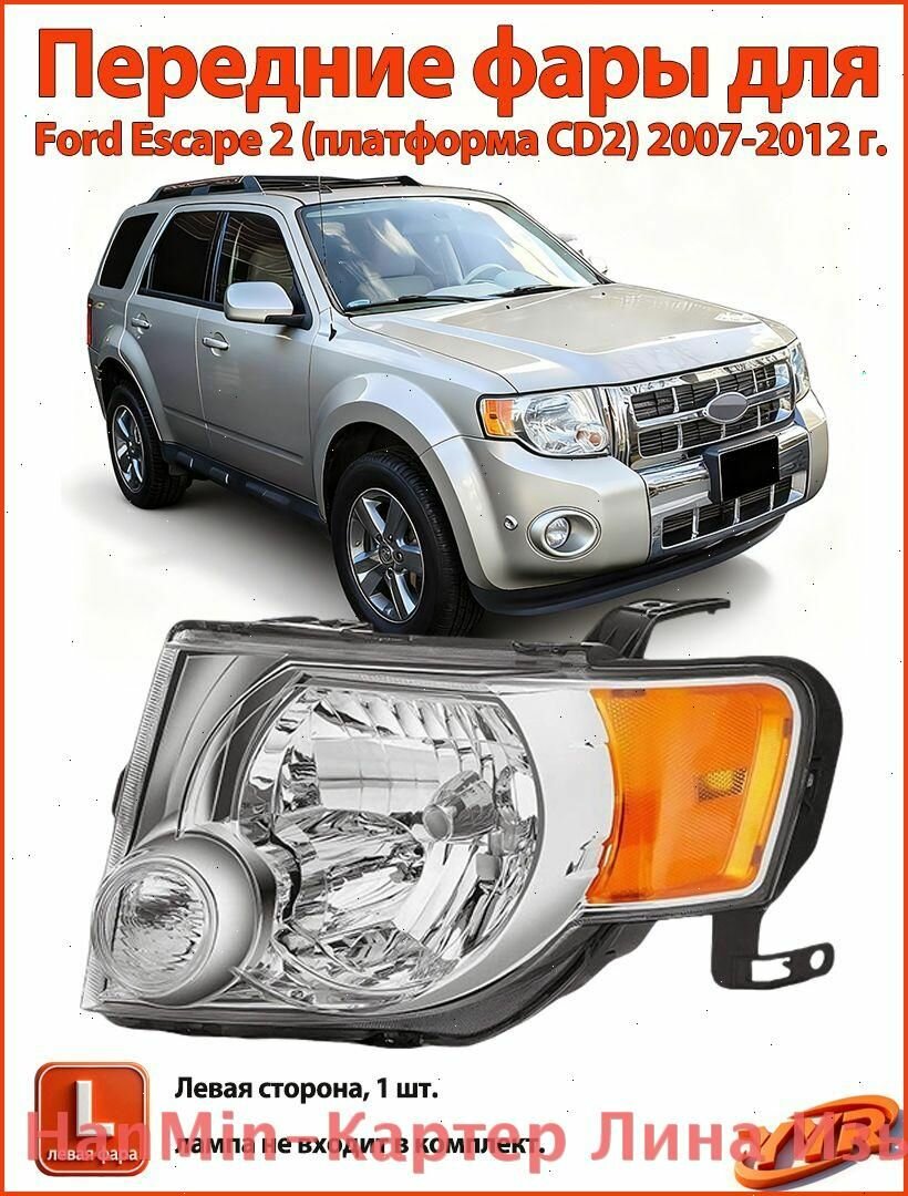 Фары автомобильные