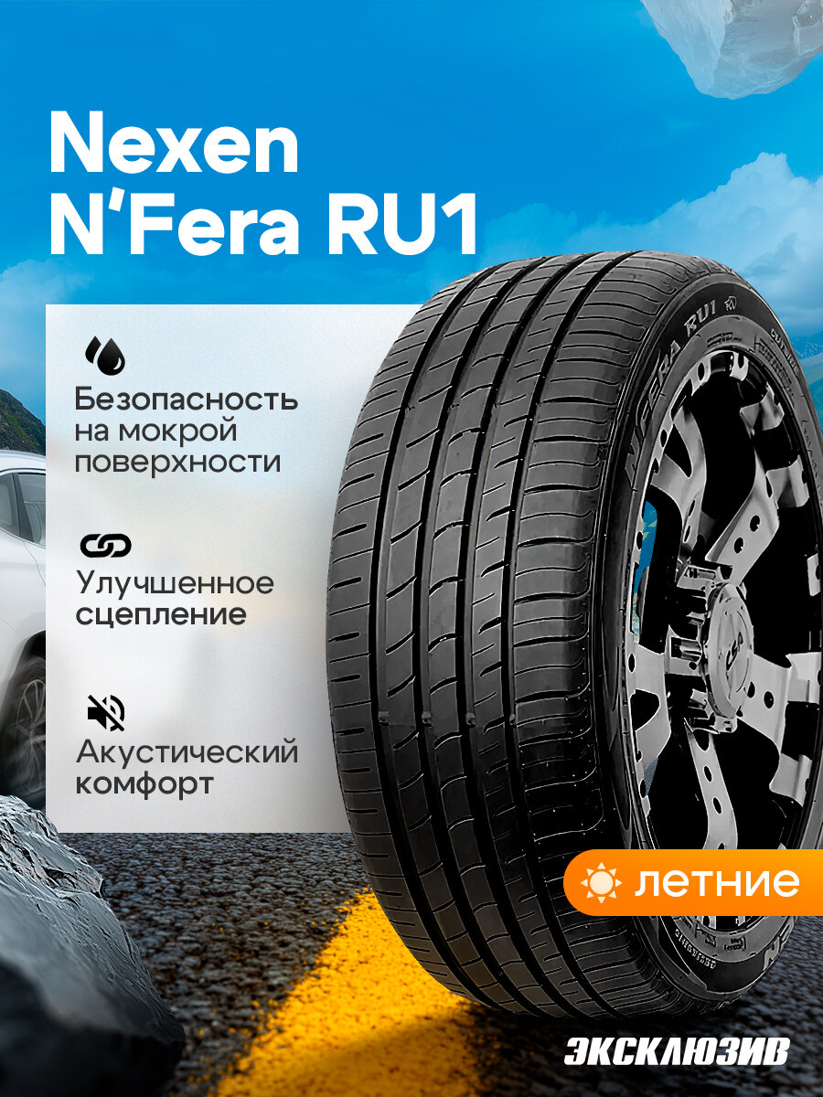 Летняя шина Nexen N'Fera RU1 225/60 R17 99H