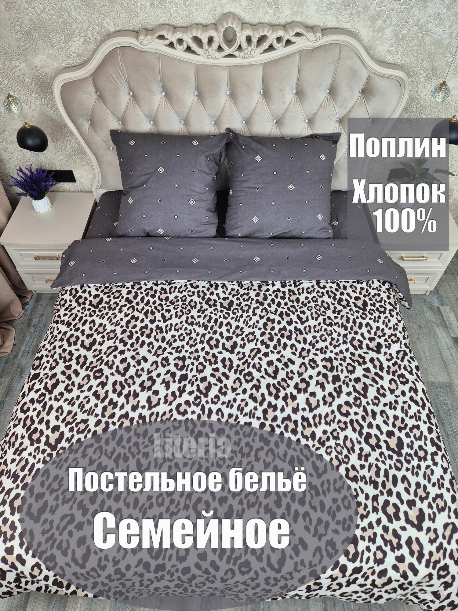 Постельное белье Поплин Семейный