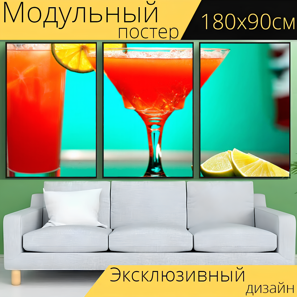 Модульный постер "В стиле ретро с изображением коктейлей и напитков из 70-х" 180 x 90 см. для интерьера на стену в тубусе