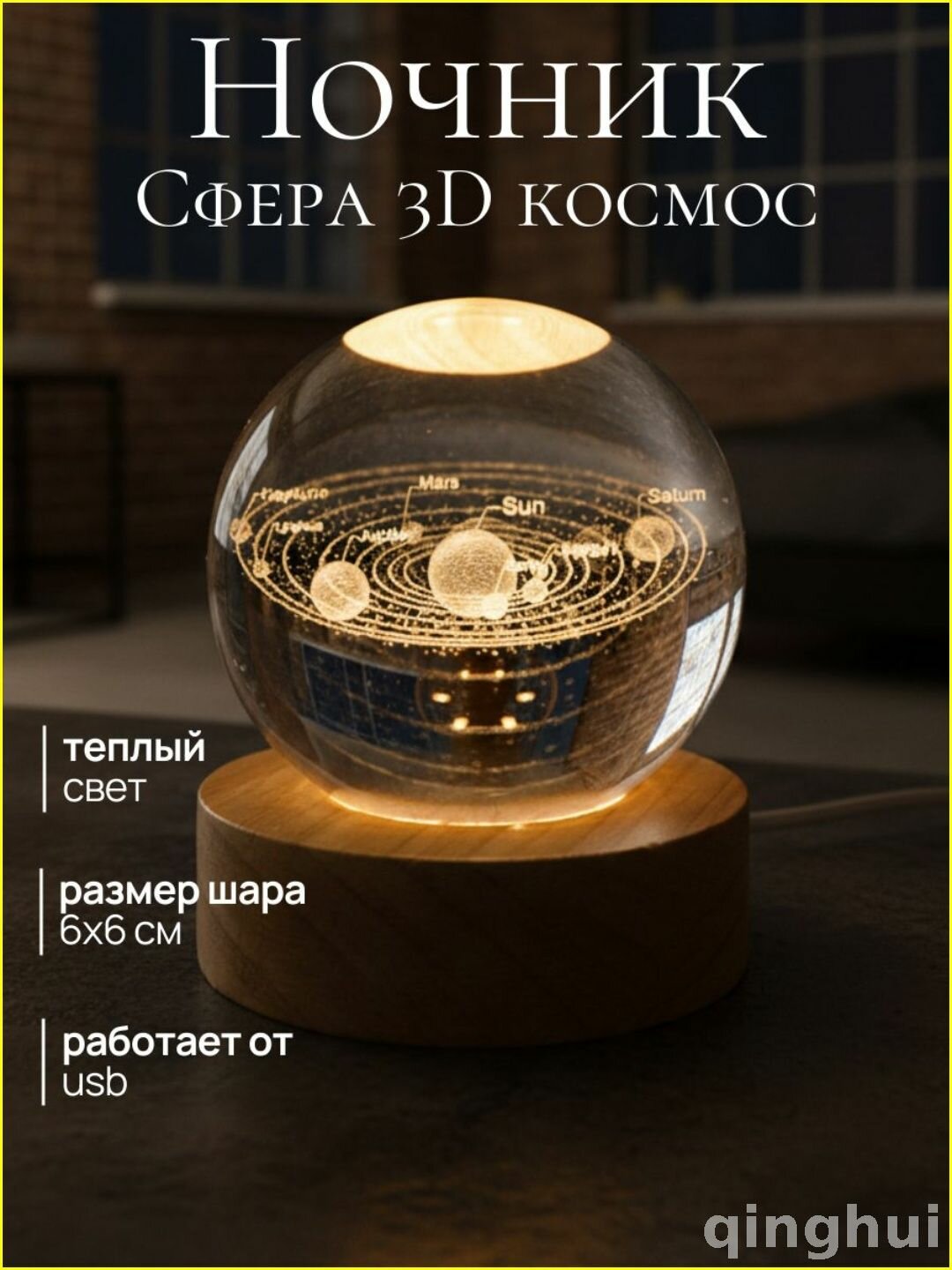 Светильник ночной в виде эксклюзивной стеклянной сферы с проекцией Млечного пути