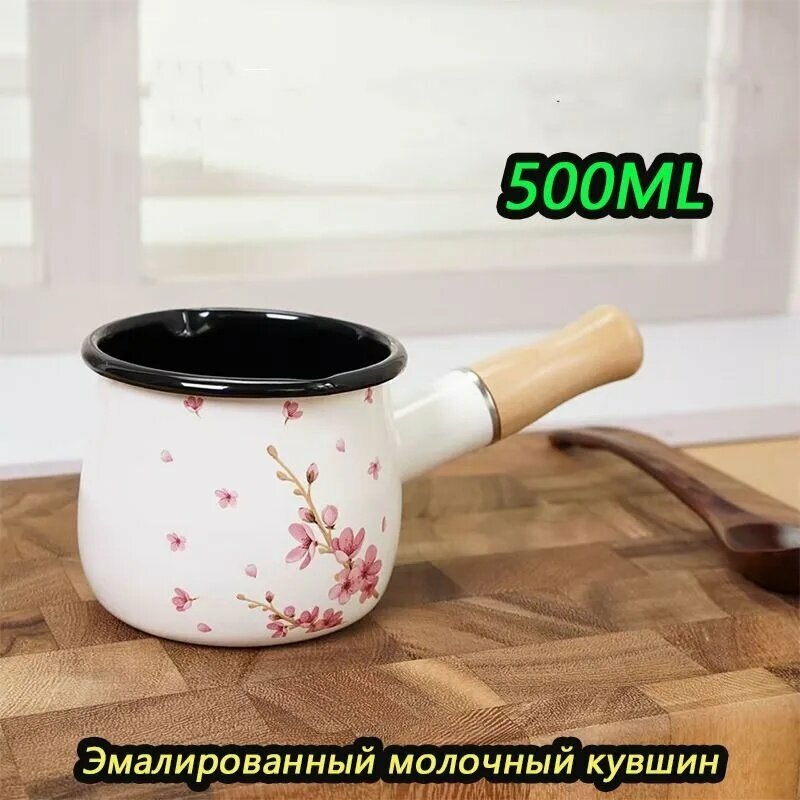 Молоковарка, Эмаль, 0.5 л