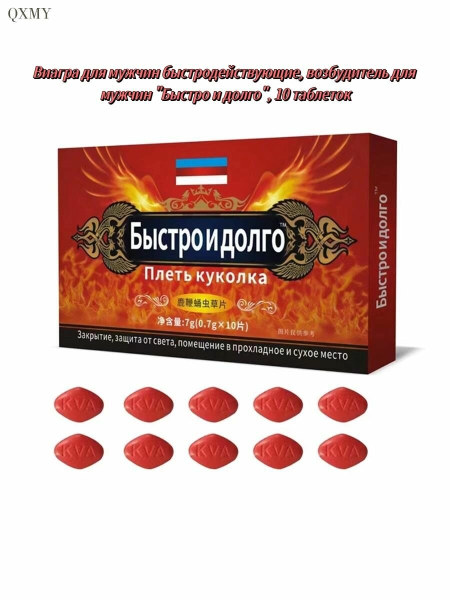 Возбуждающее средство