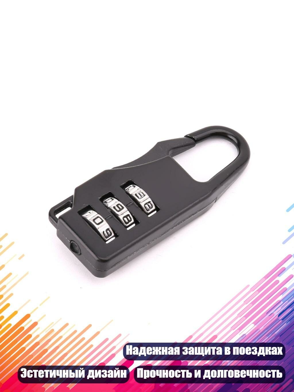 Комбинированный мини-замок для багажа, Черный