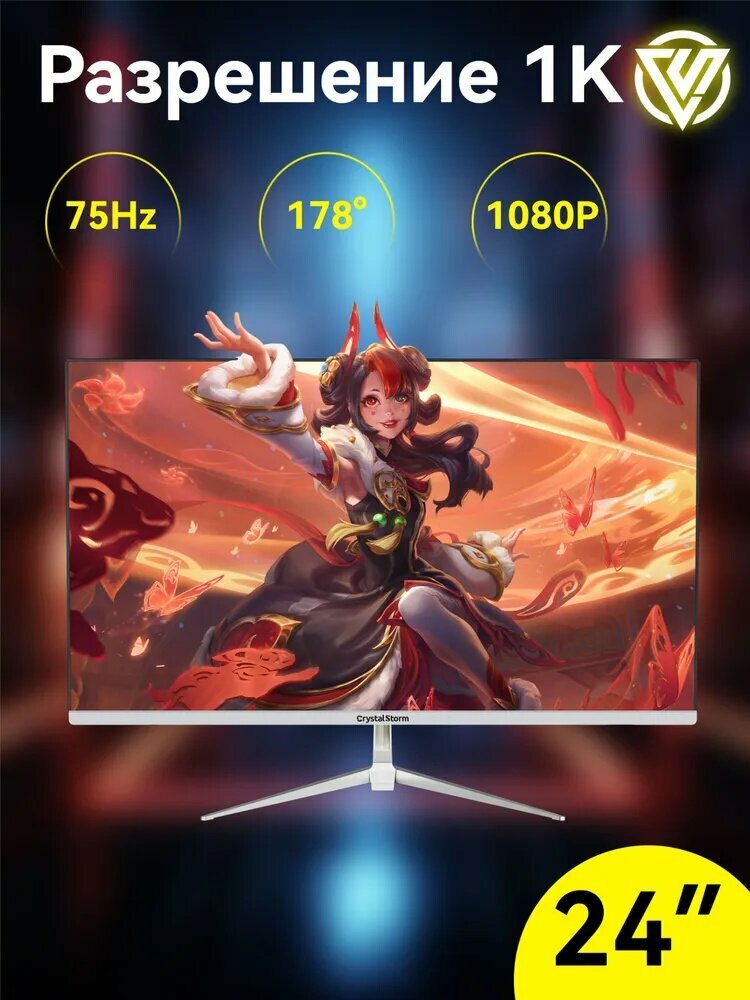 CrystalStorm 24" Монитор, белый