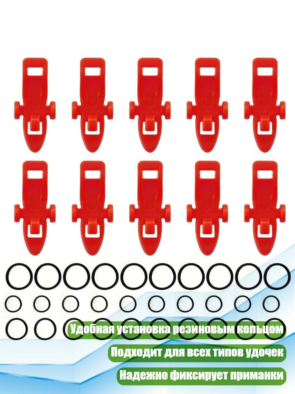 Держатель крючков для удочки (10 шт.), красный